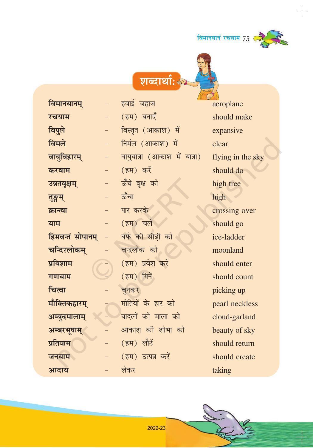 NCERT Book for Class 6 Sanskrit : Chapter 13-विमानयानं रचयाम ...