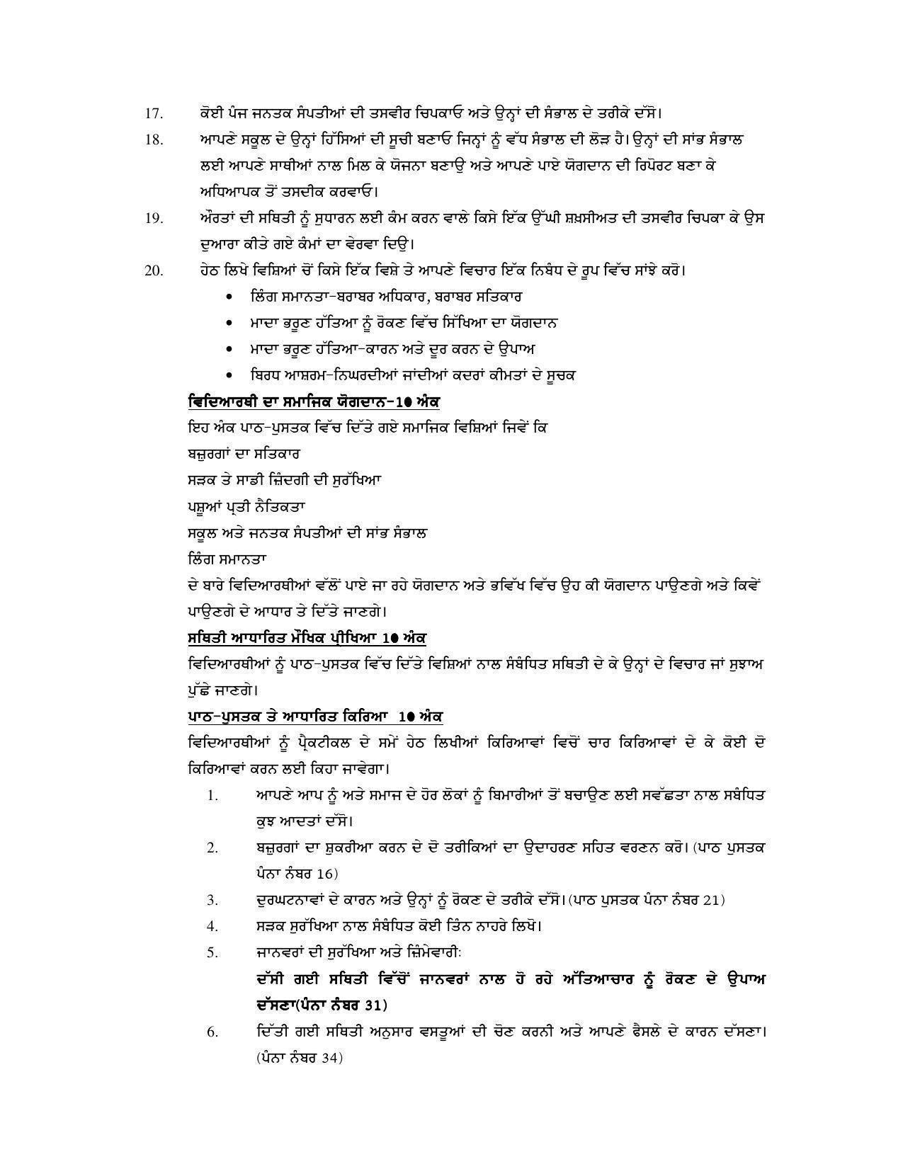 PSEB Class 8th Welcome Life Syllabus - IndCareer Docs