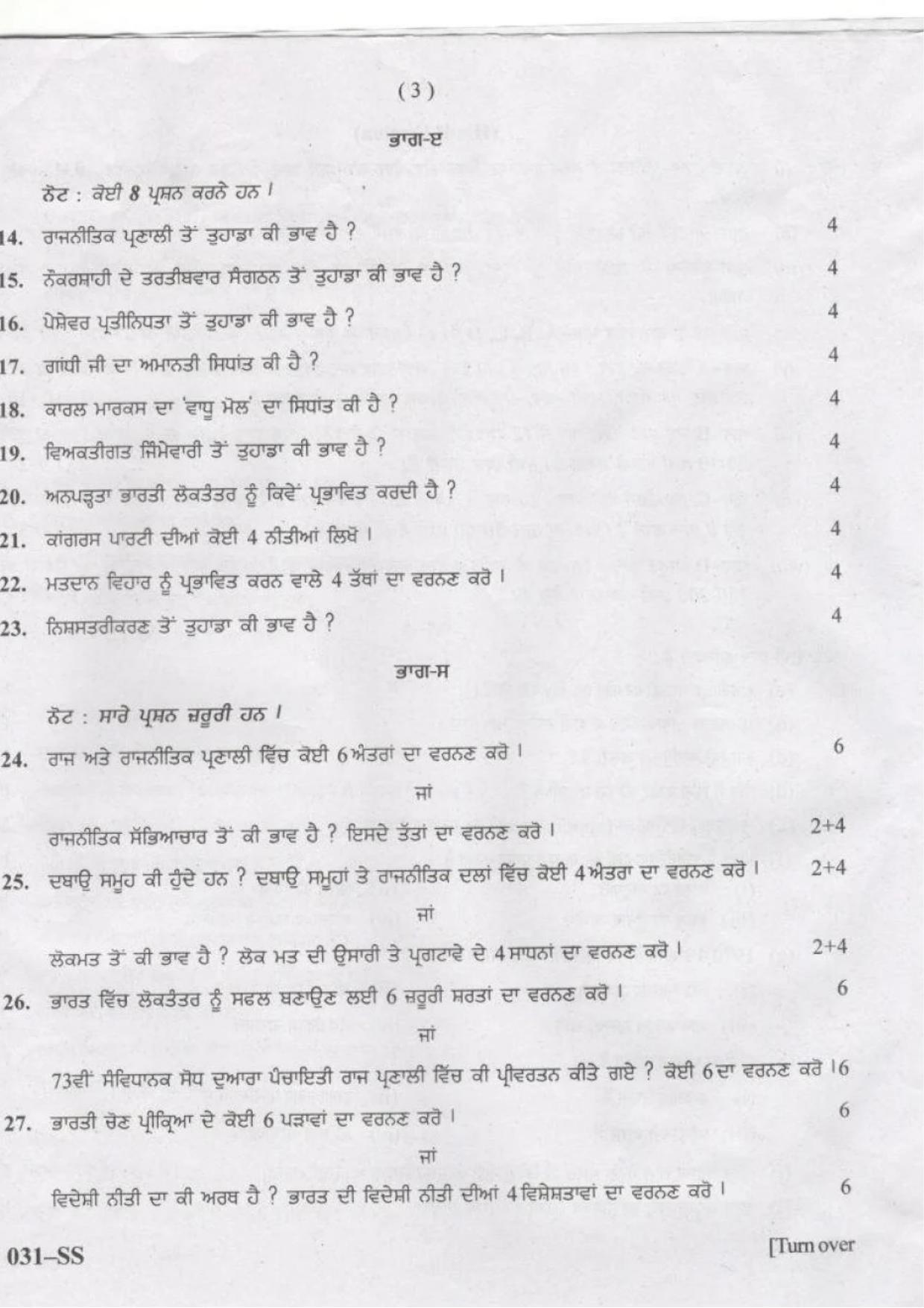 PSEB 12th Political Science Model Paper - IndCareer Schools