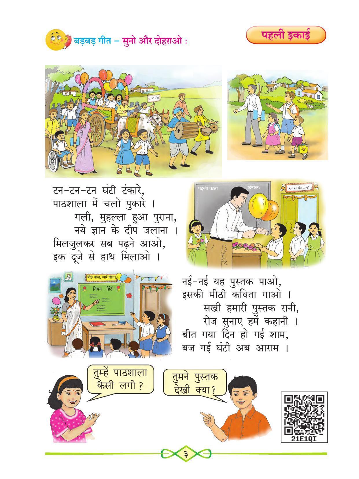 Maharashtra Board Class 1 Hindi Textbook - IndCareer Schools