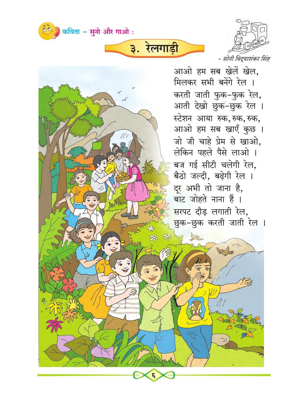 Maharashtra Board Class 1 Hindi Textbook - IndCareer Schools