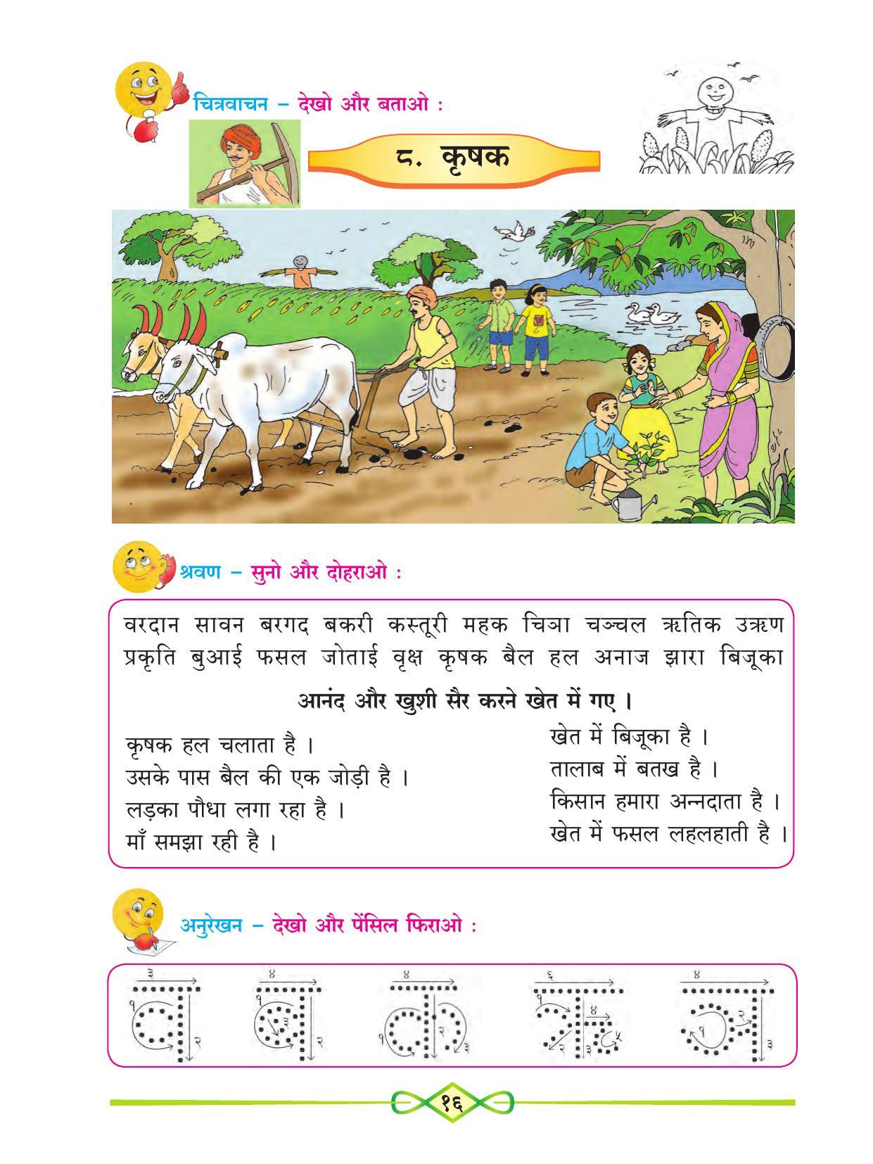 Maharashtra Board Class 1 Hindi Textbook - IndCareer Schools