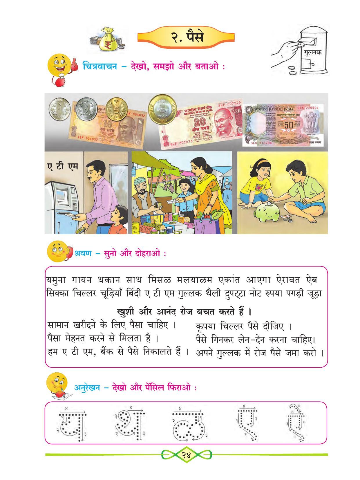 Maharashtra Board Class 1 Hindi Textbook - IndCareer Schools