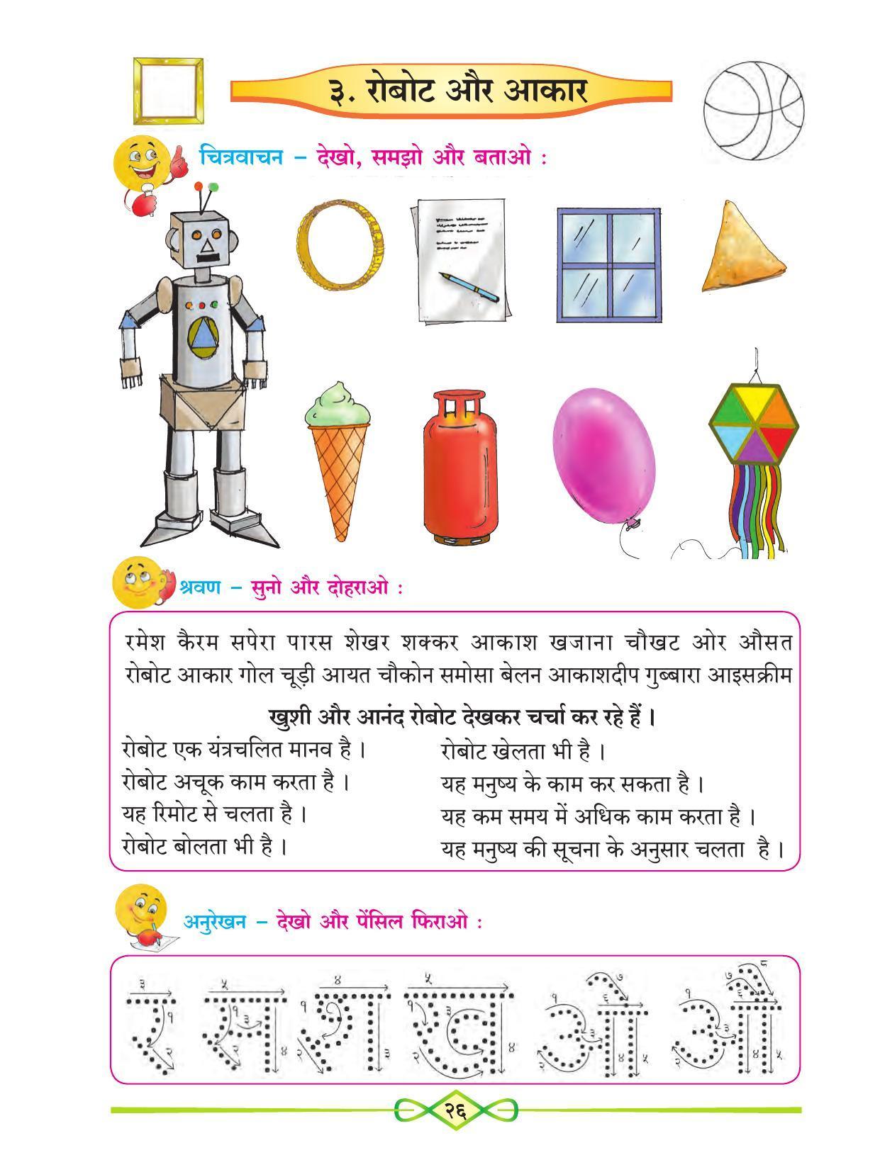Maharashtra Board Class 1 Hindi Textbook - IndCareer Schools