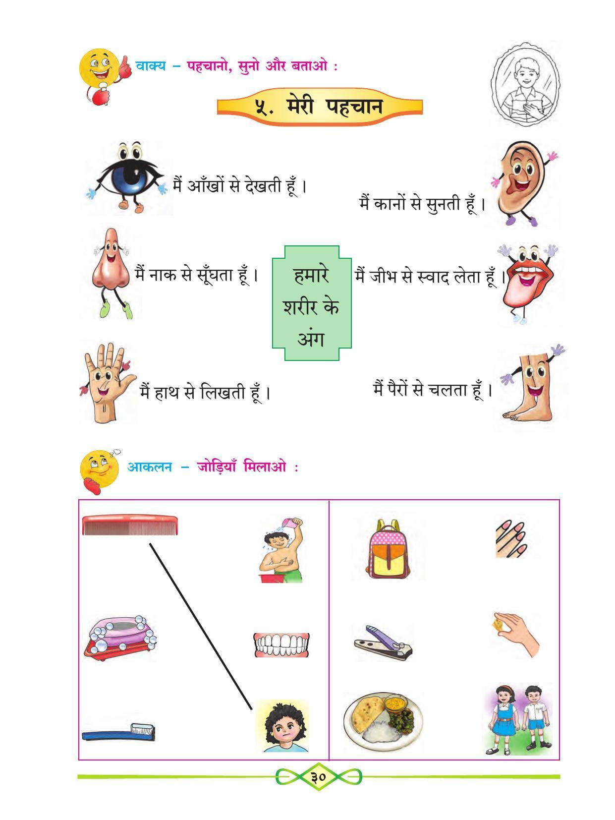 Maharashtra Board Class 1 Hindi Textbook - IndCareer Schools