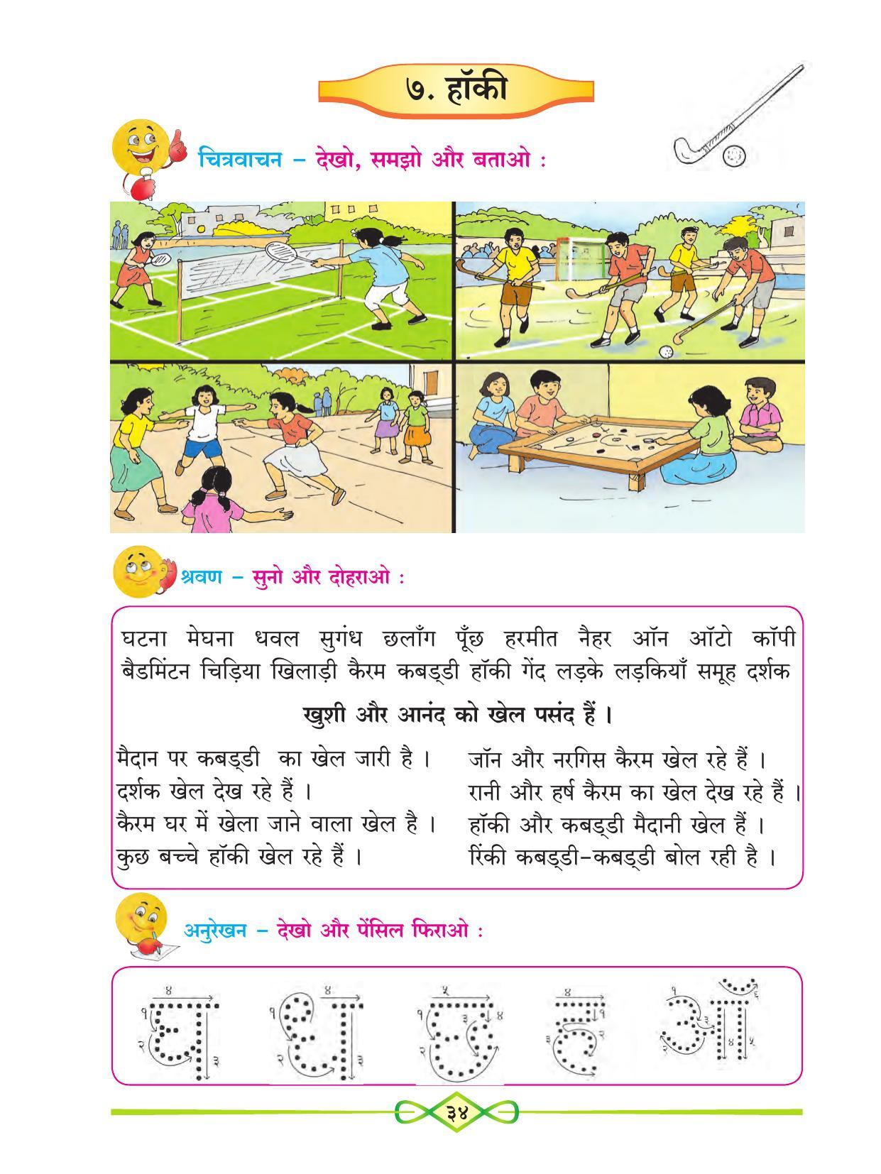 Maharashtra Board Class 1 Hindi Textbook - IndCareer Schools