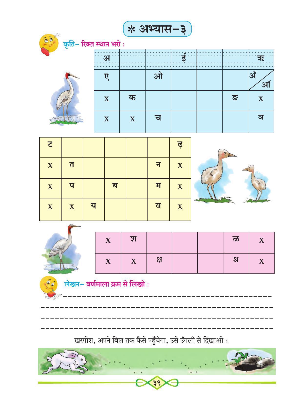 Maharashtra Board Class 1 Hindi Textbook - IndCareer Schools