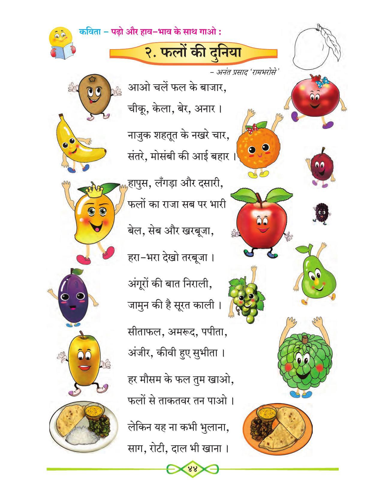 Maharashtra Board Class 1 Hindi Textbook - IndCareer Schools