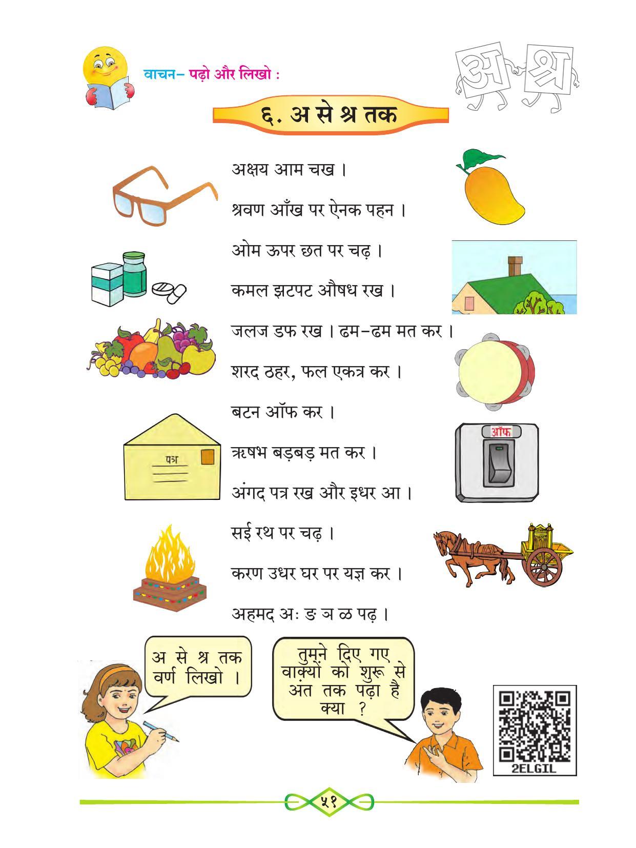 Maharashtra Board Class 1 Hindi Textbook - IndCareer Schools