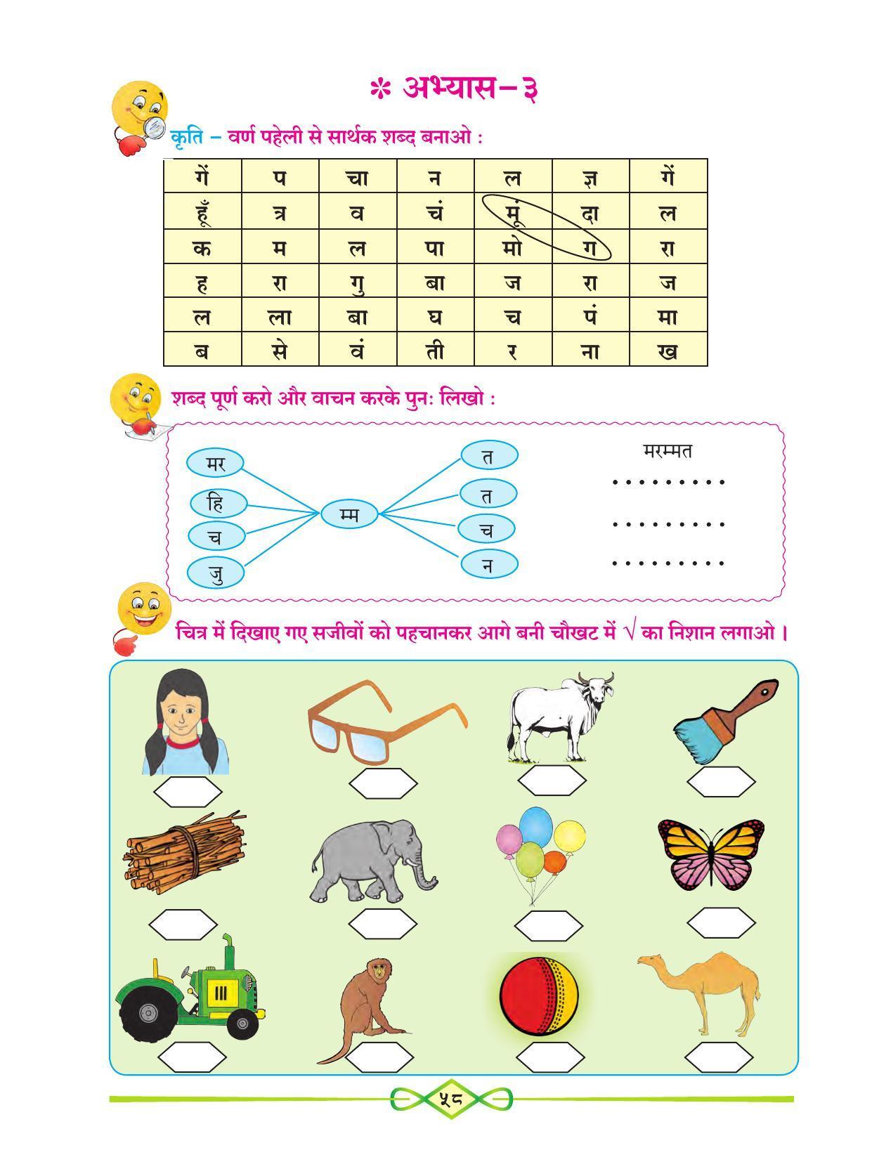 Maharashtra Board Class 1 Hindi Textbook - IndCareer Schools