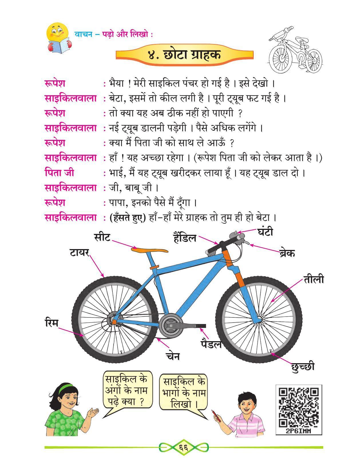 Maharashtra Board Class 1 Hindi Textbook - IndCareer Schools