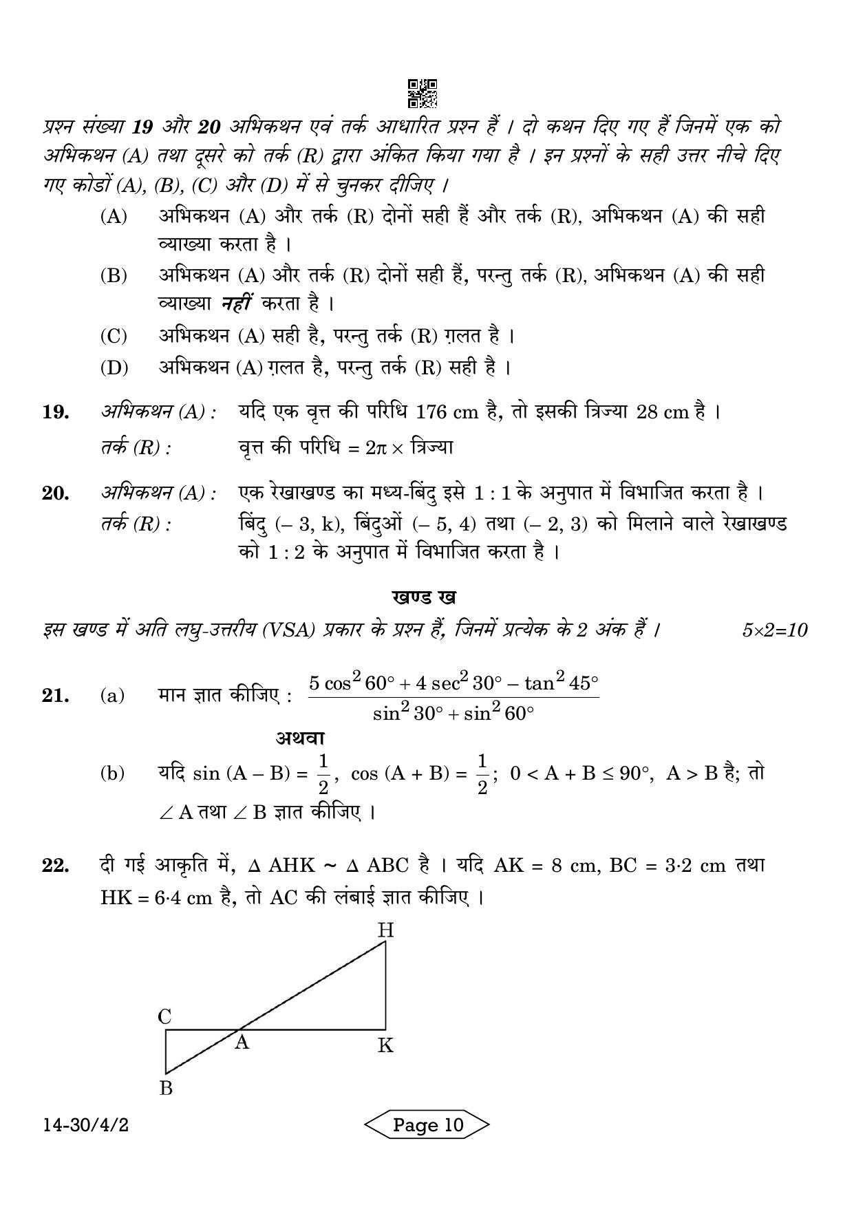 CBSE Class 10 30-4-2 Mathematics Standard 2024 Question Paper ...