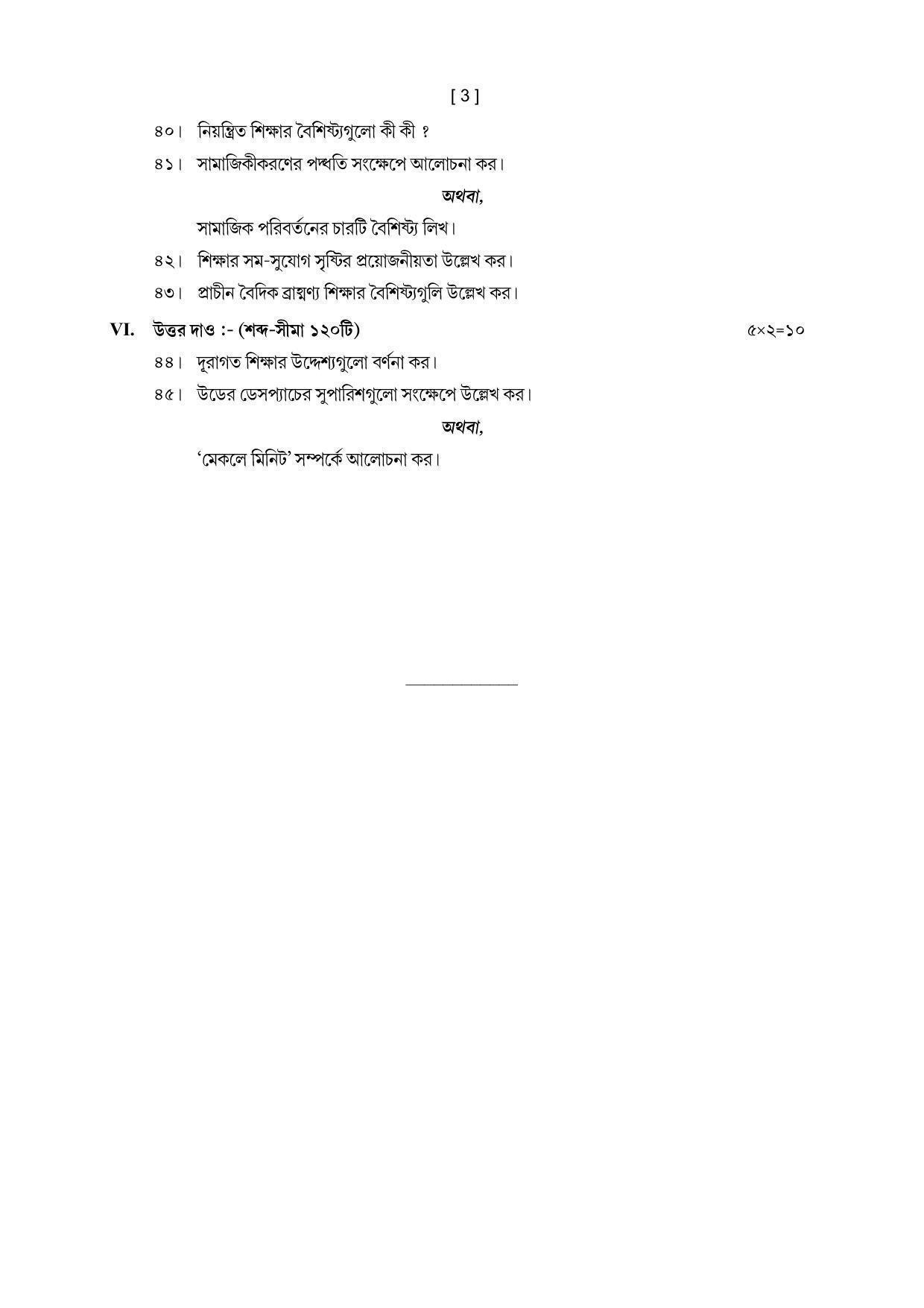 TBSE Class 11 Education Model Paper - IndCareer Schools