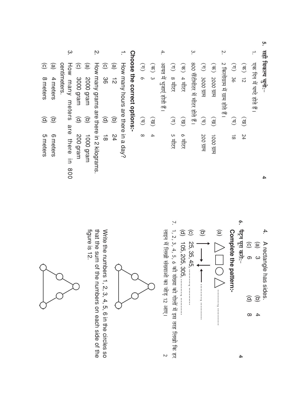 HPBOSE Class 3 Sample Question Papers: HP Board Class 3rd Model Paper ...