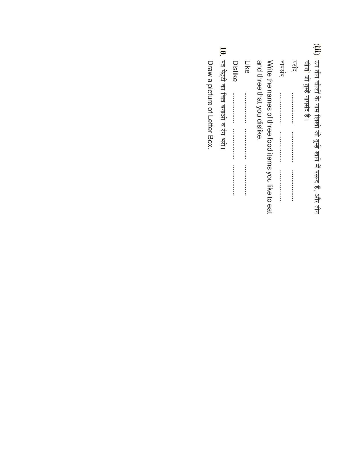 HPBOSE Class 3 Sample Question Papers: HP Board Class 3rd Model Paper ...