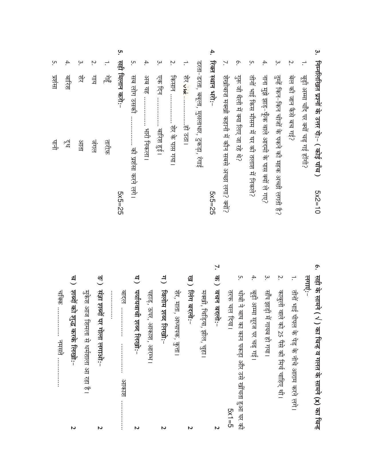 HPBOSE Class 3 Sample Question Papers: HP Board Class 3rd Model Paper ...