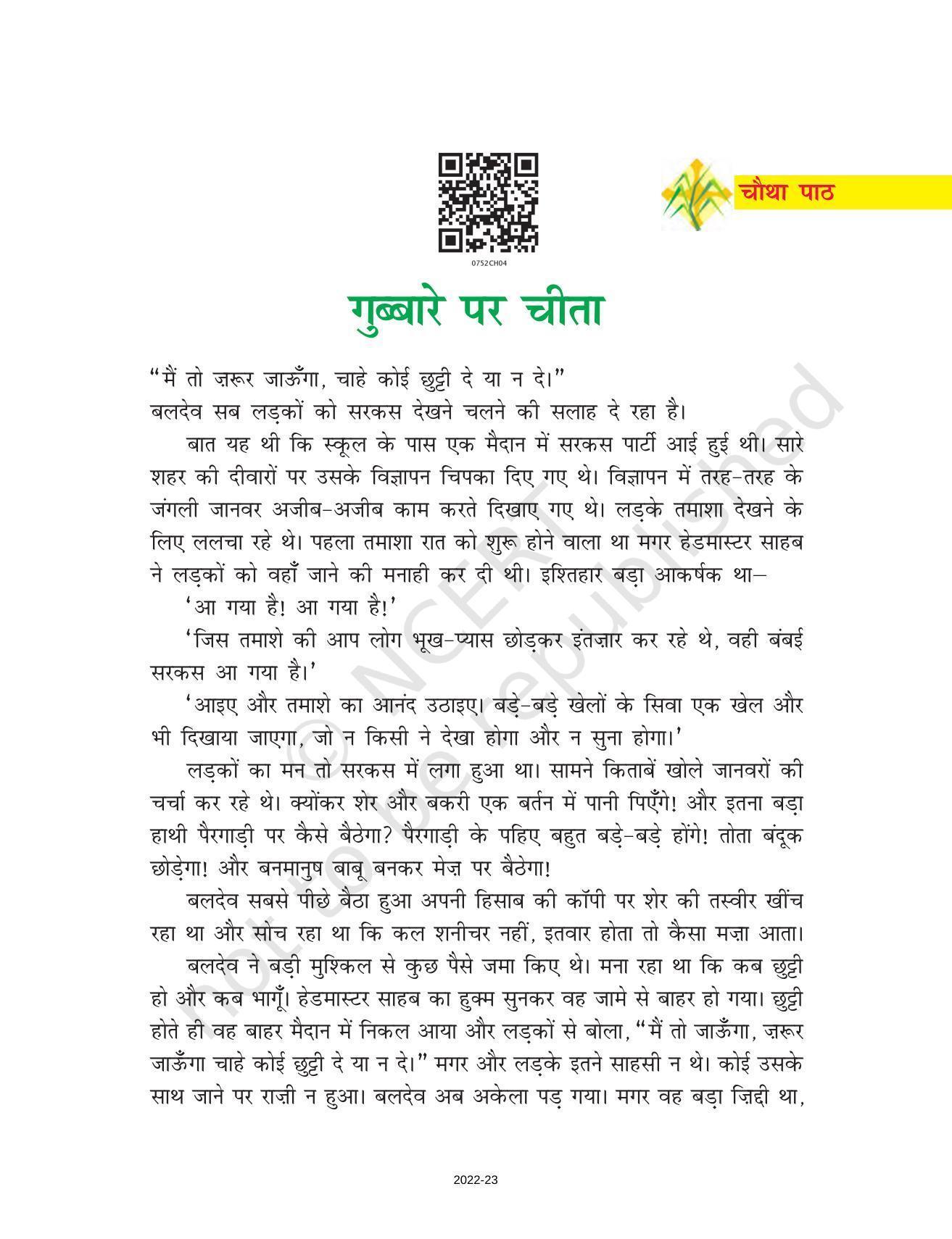 NCERT Book for Class 7 Hindi Durva: Chapter 4-गुब्बारे का चीता (कहानी ...