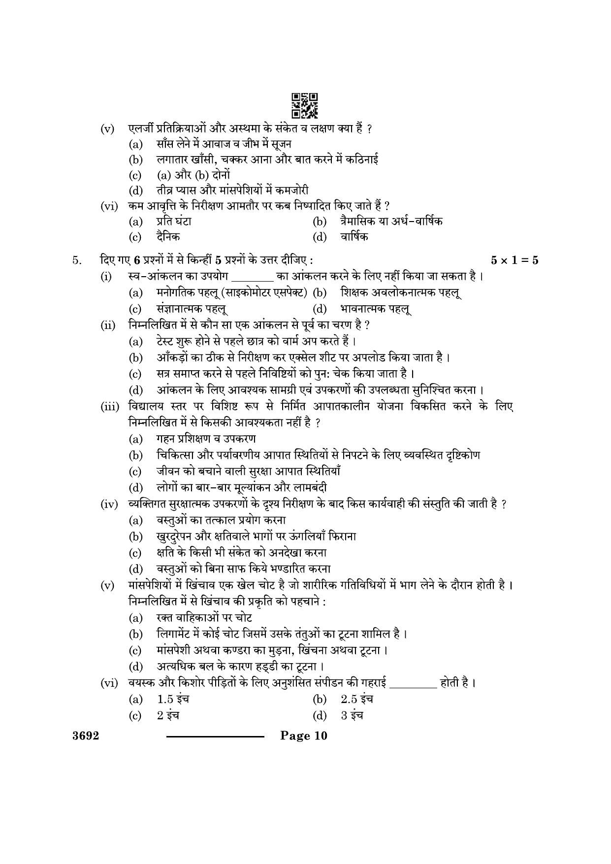CBSE Class 12 Physical Activity Trainer 2024 Question Paper - IndCareer ...