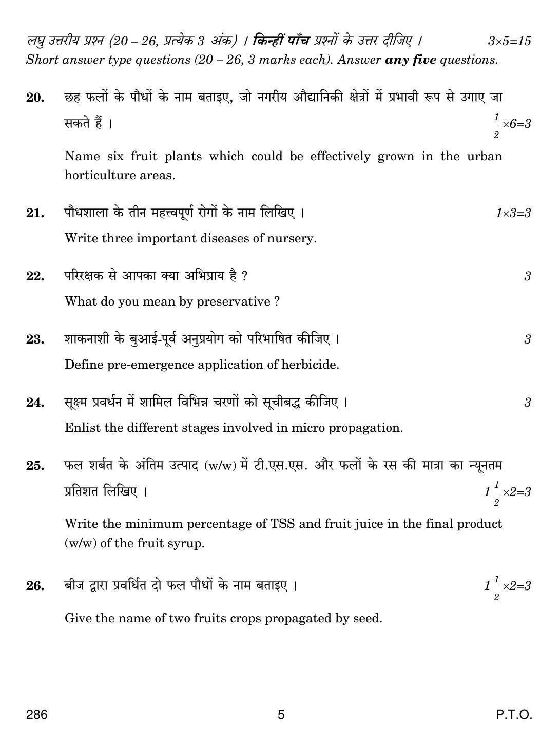 CBSE Class 12 286 Basic Horticulture 2019 Question Paper - IndCareer Docs