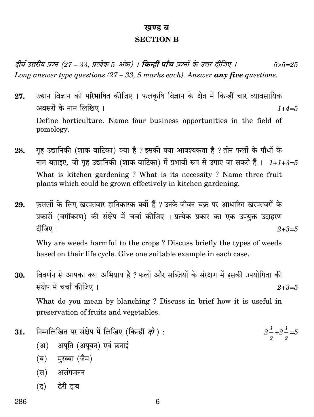 CBSE Class 12 286 Basic Horticulture 2019 Question Paper - IndCareer Docs