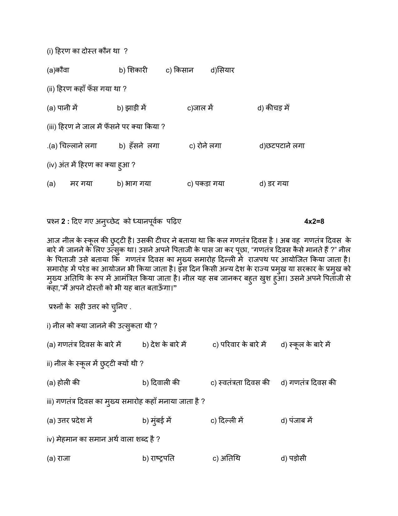 Edudel Class 3 Hindi Sample Question Paper IndCareer Docs Edudel Class 3 Hindi Sample Question Paper IndCareer Docs