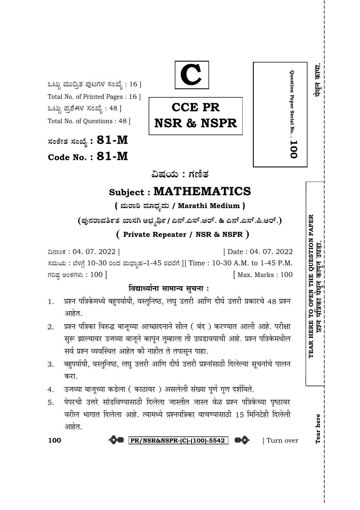Karnataka SSLC Mathematics - Marathi Medium (Supplementary) Question Paper 2022 (C Version ...