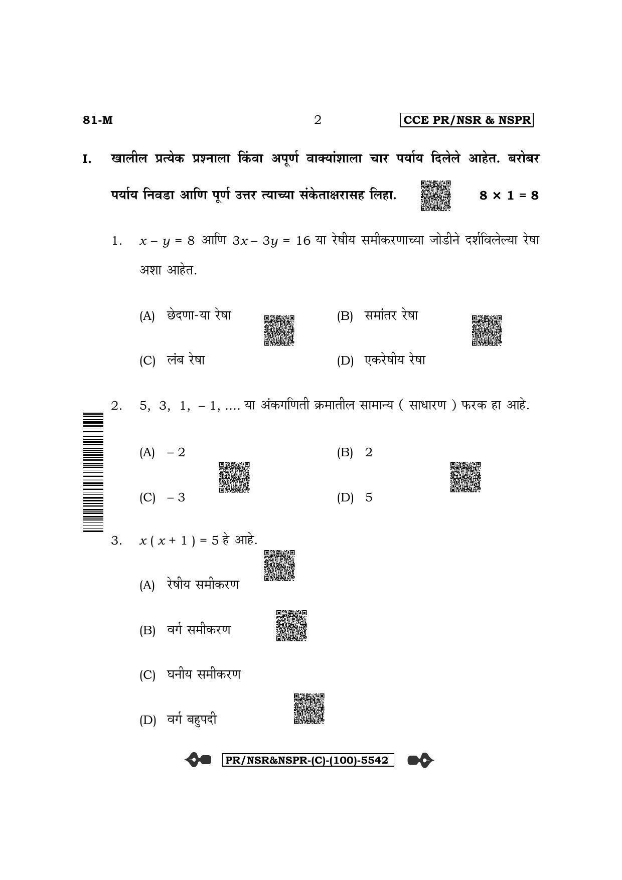 Karnataka SSLC Mathematics - Marathi Medium (Supplementary) Question ...