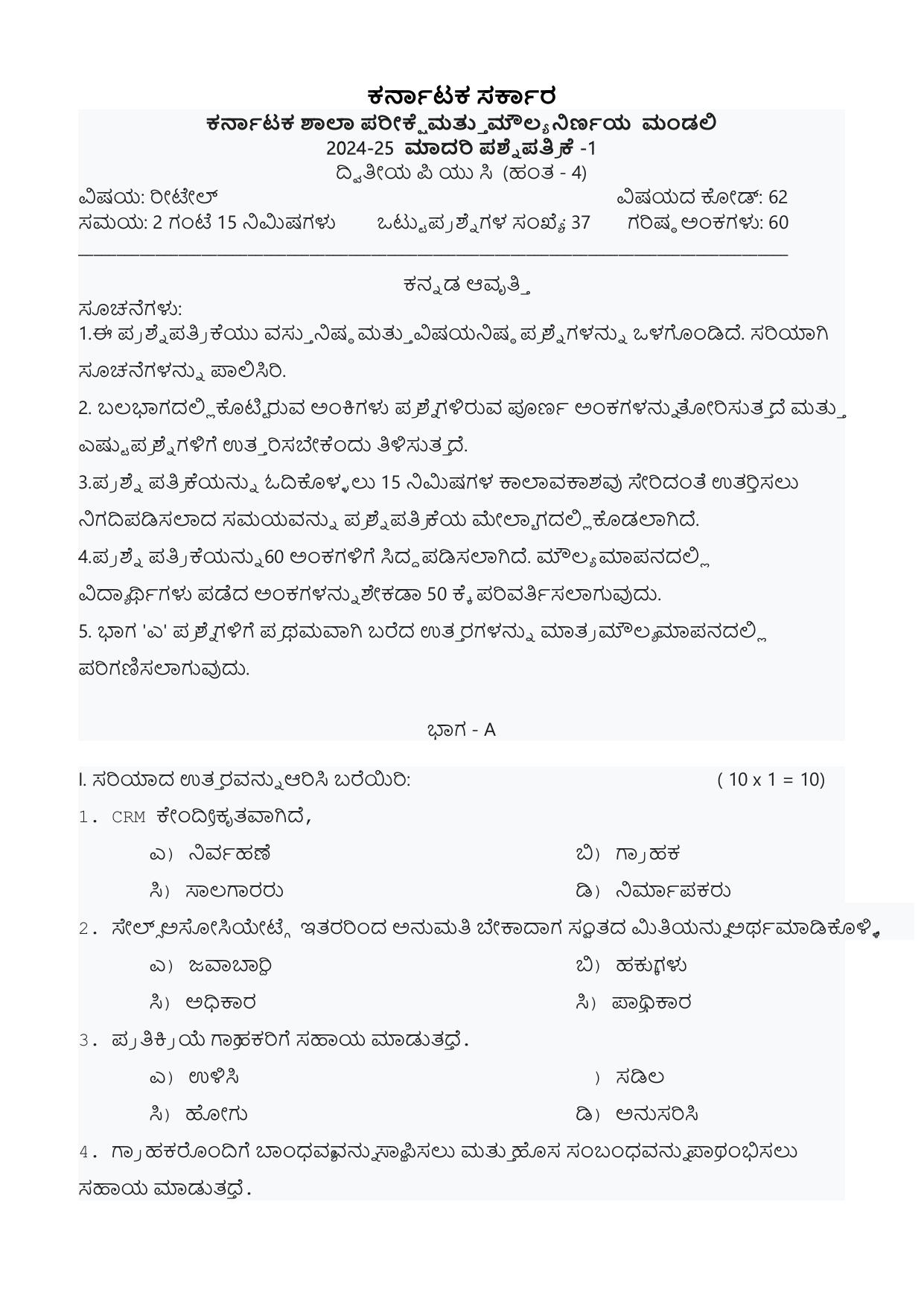 Karnataka II PUC Retail Model Question Paper I 2025 - IndCareer Docs