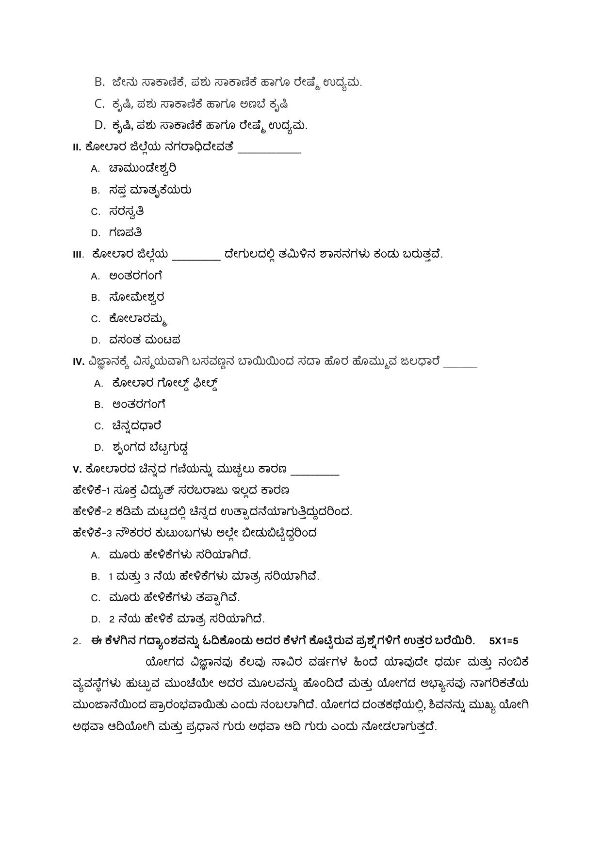 CBSE Class 10 Kannada Sample Paper 2025 - IndCareer Schools