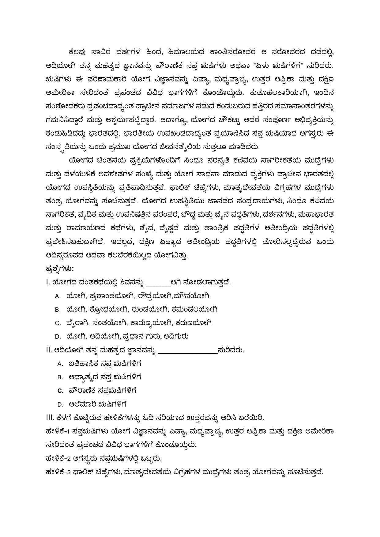 CBSE Class 10 Kannada Sample Paper 2025 - IndCareer Schools