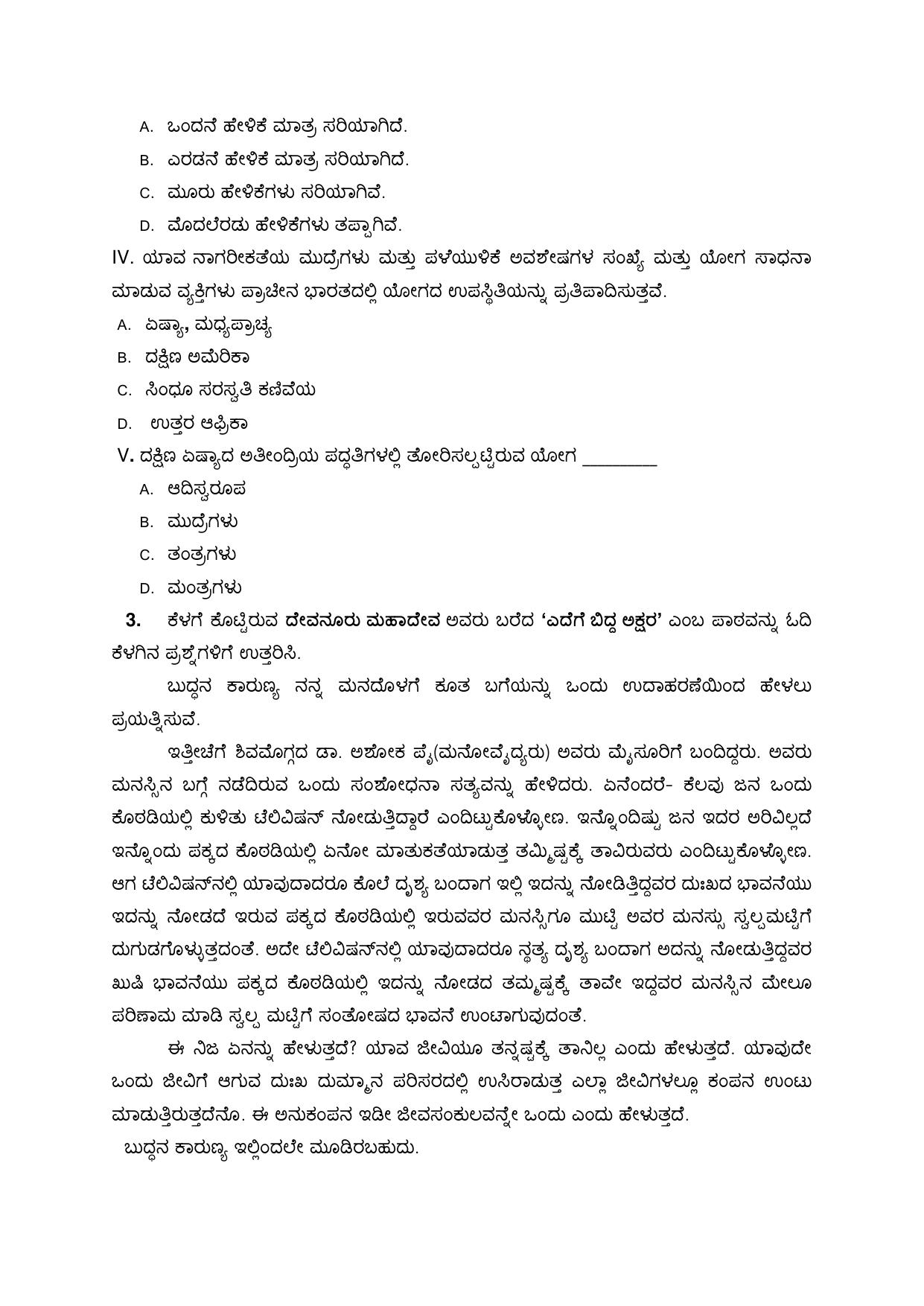 CBSE Class 10 Kannada Sample Paper 2025 - IndCareer Schools