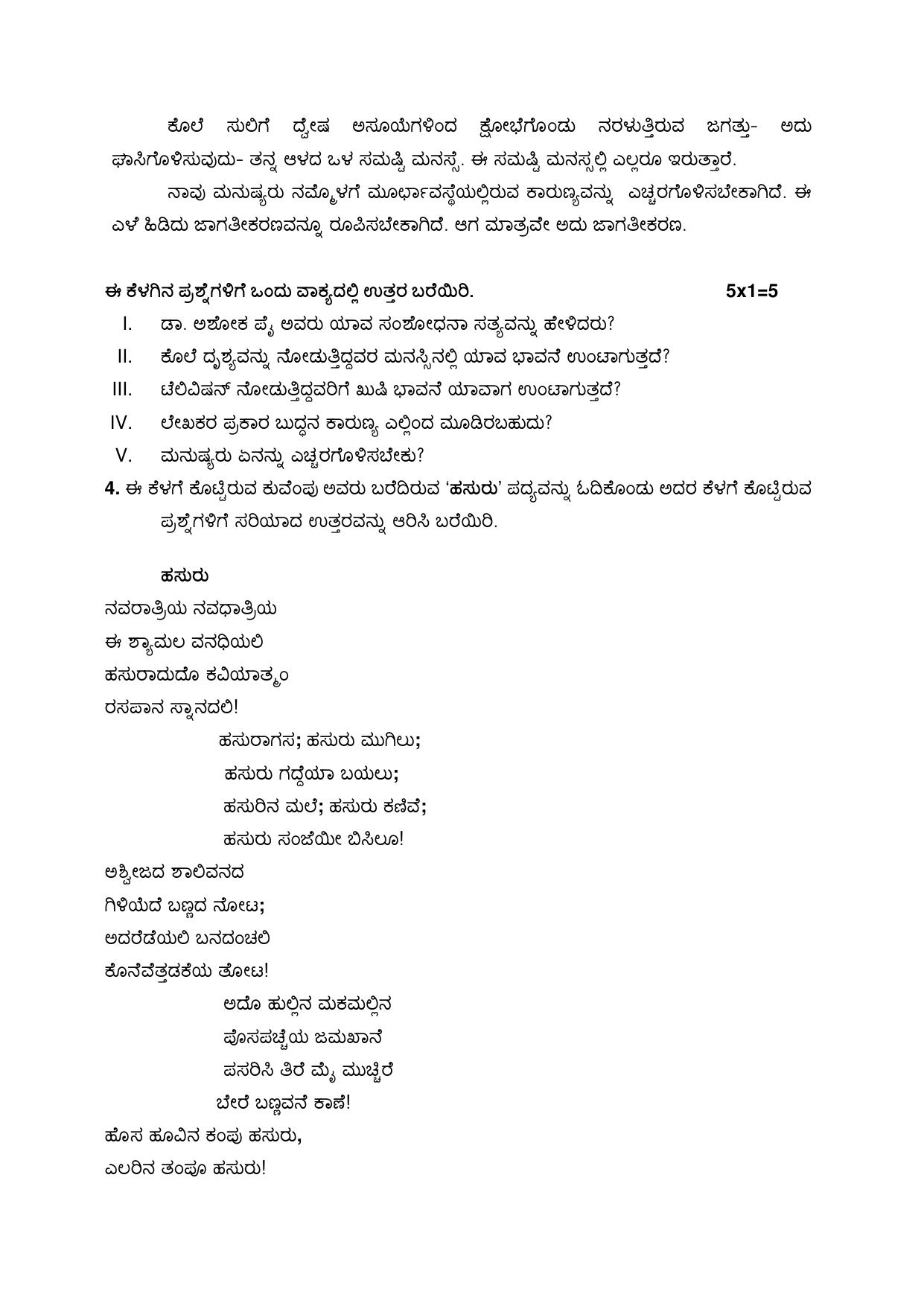 CBSE Class 10 Kannada Sample Paper 2025 - IndCareer Schools