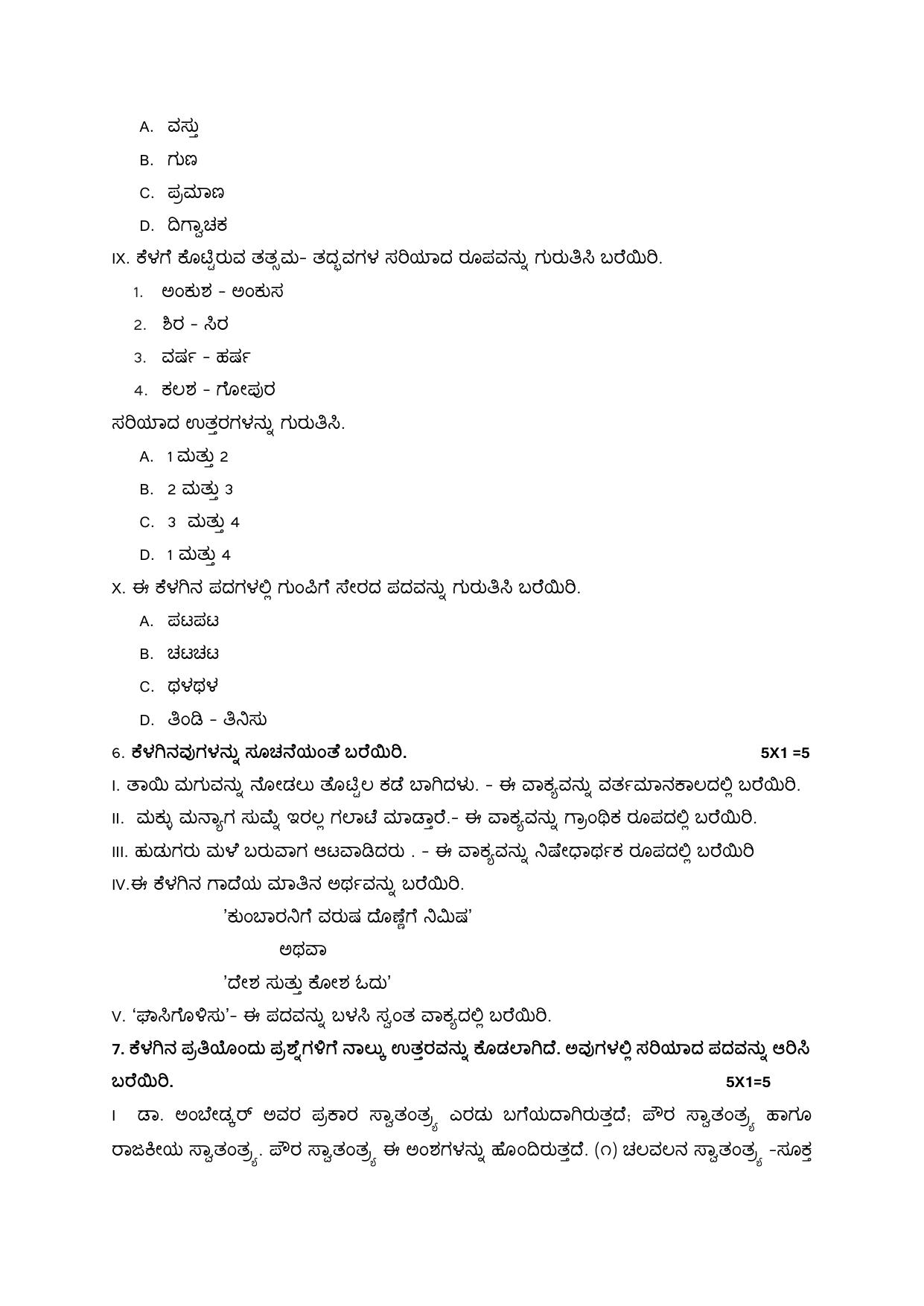 CBSE Class 10 Kannada Sample Paper 2025 - IndCareer Schools