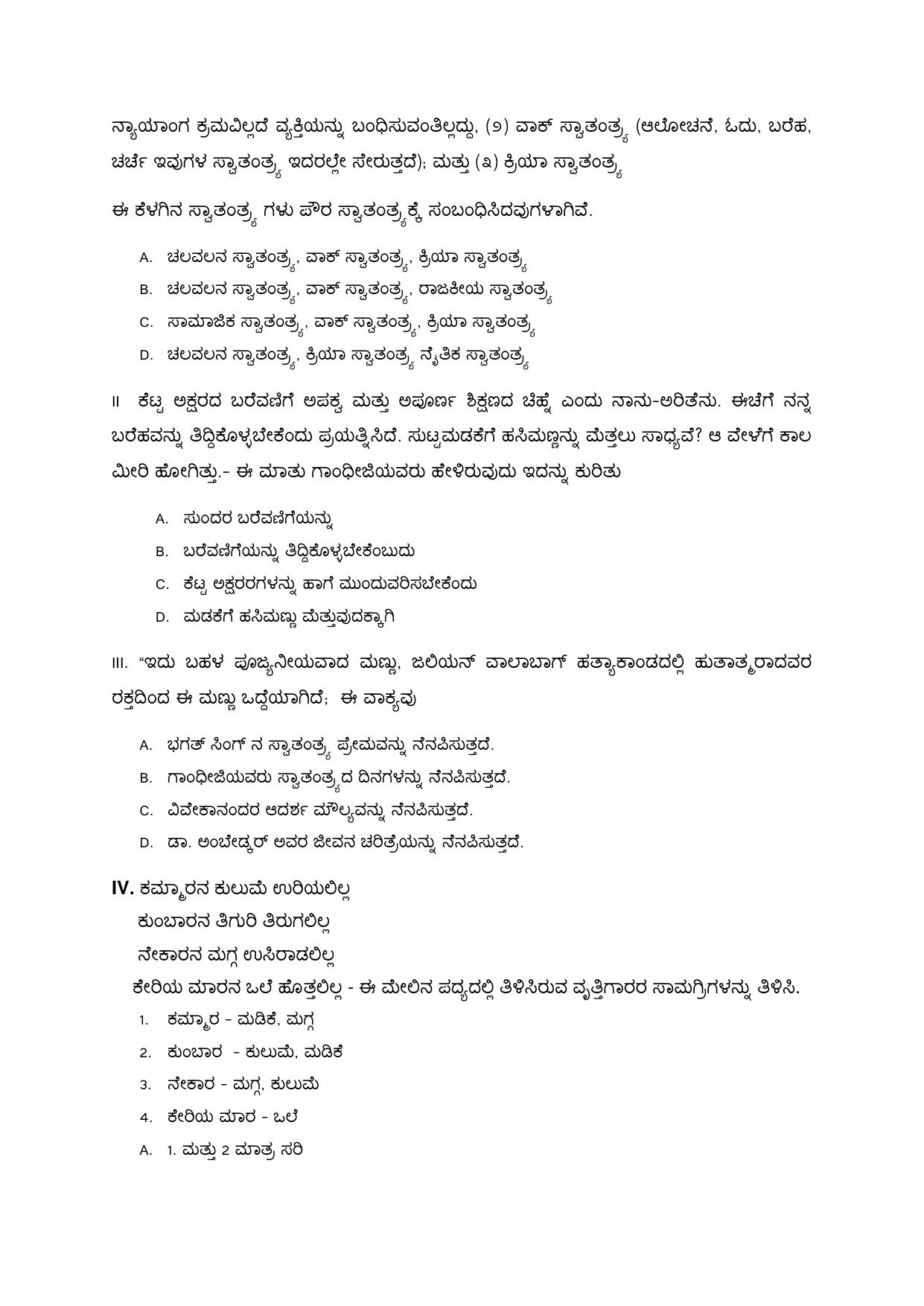 CBSE Class 10 Kannada Sample Paper 2025 - IndCareer Schools