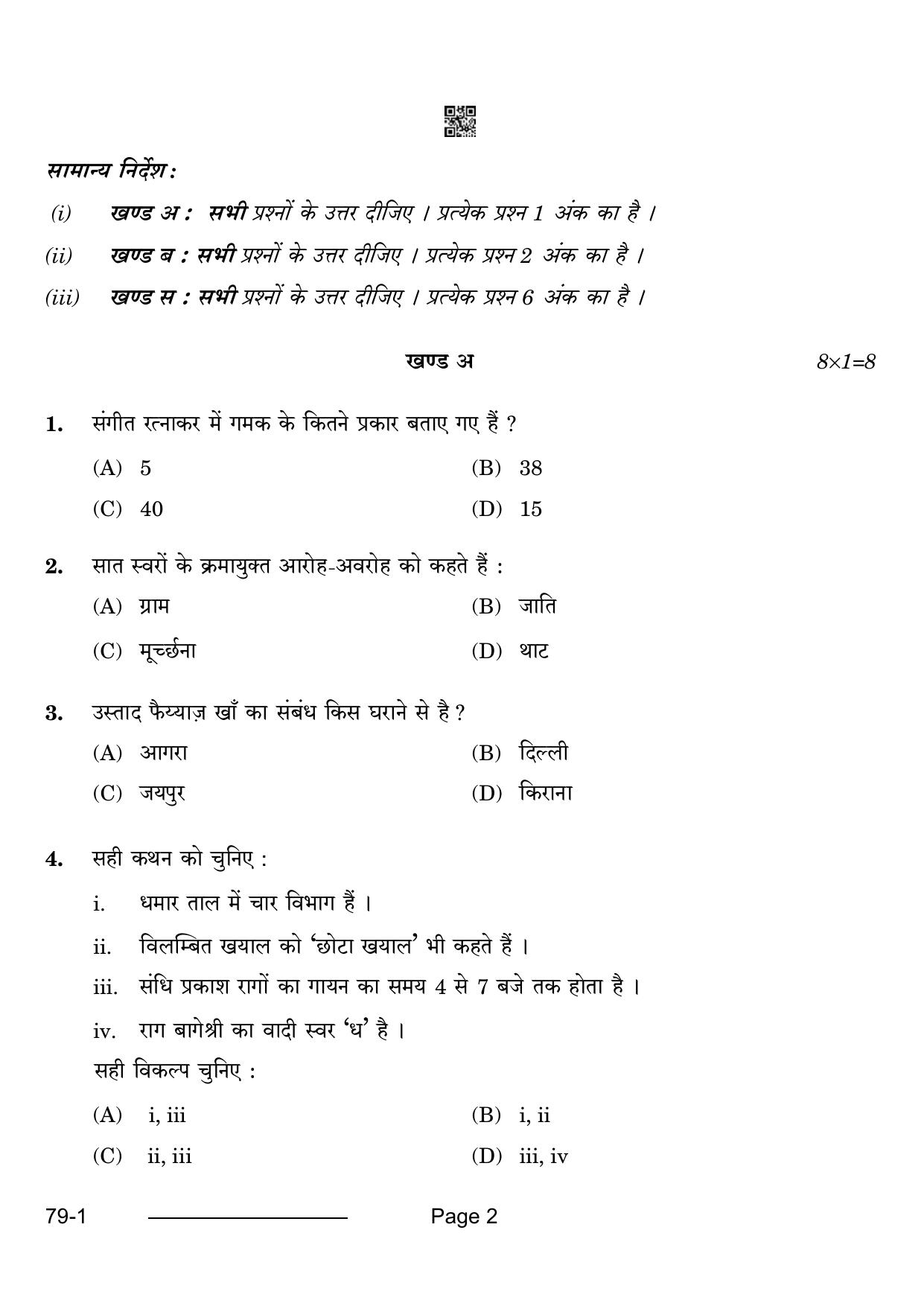 CBSE Class 12 Music Hindustani (Vocal) (Theory) 2024 Question Paper ...