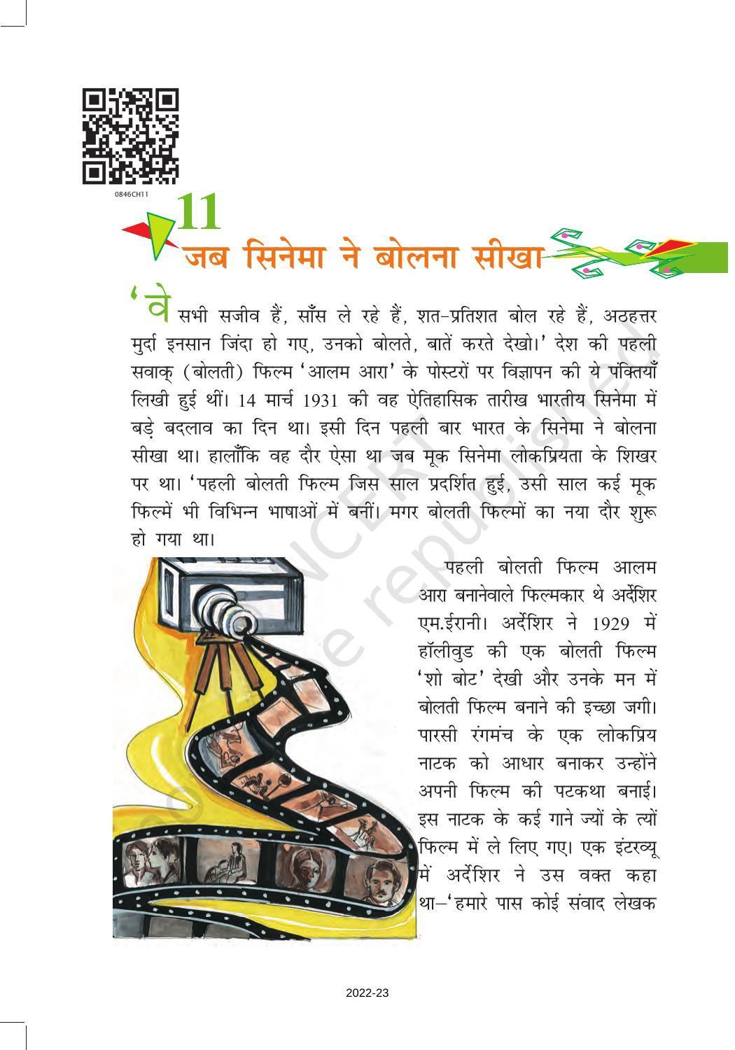 NCERT Book for Class 8 Hindi Chapter 11 जब सिनेमा ने बोलना सीखा
