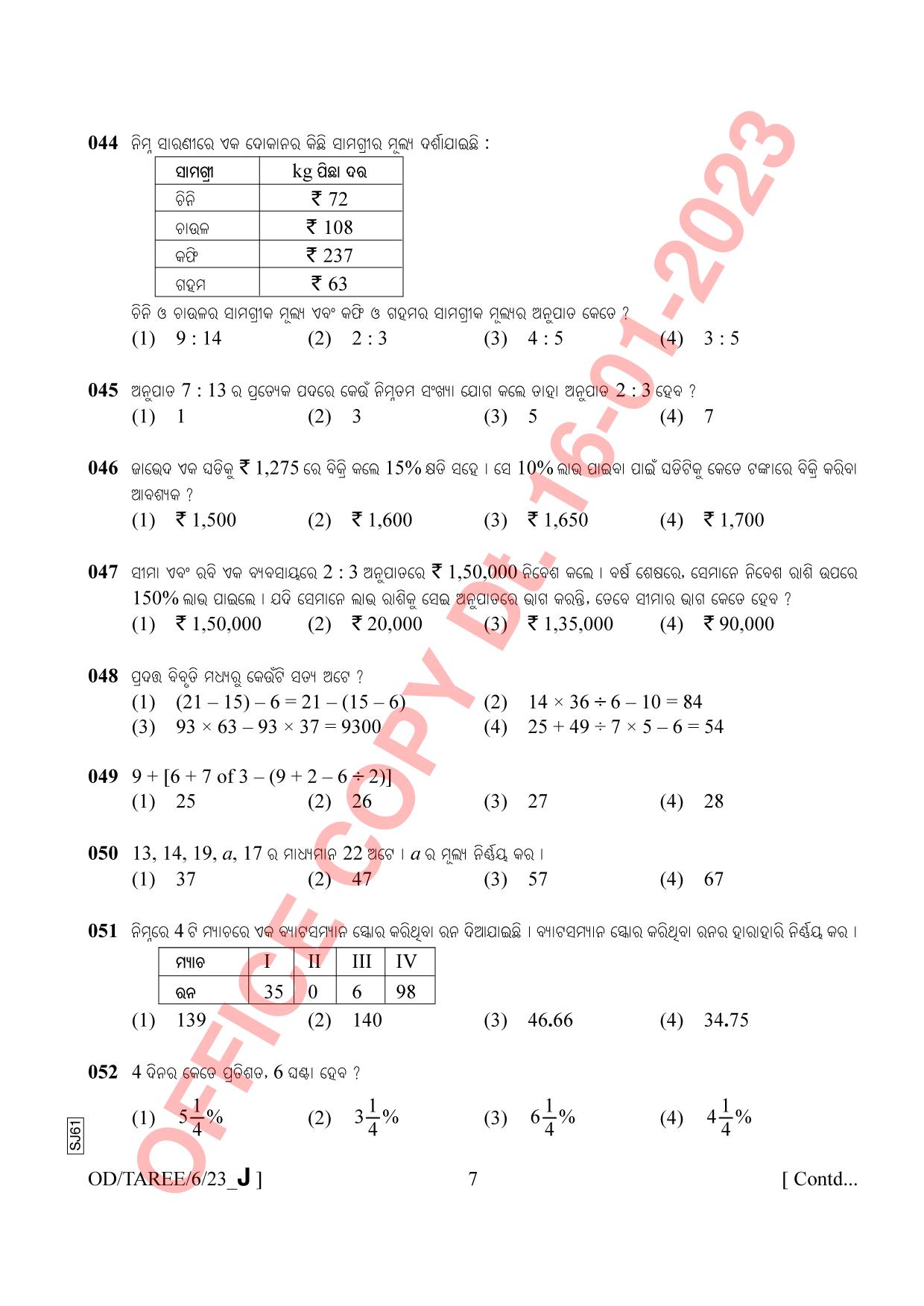 AISSEE Class VI Odiya Set J 2023 Question Paper - IndCareer Docs