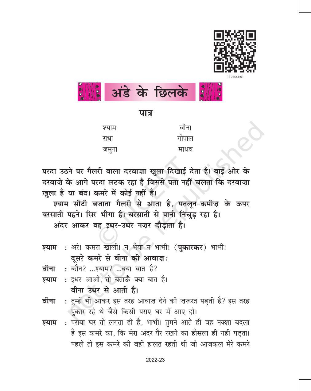 NCERT Book for Class 11 Hindi Antral Chapter 1 अंडे के छिलके