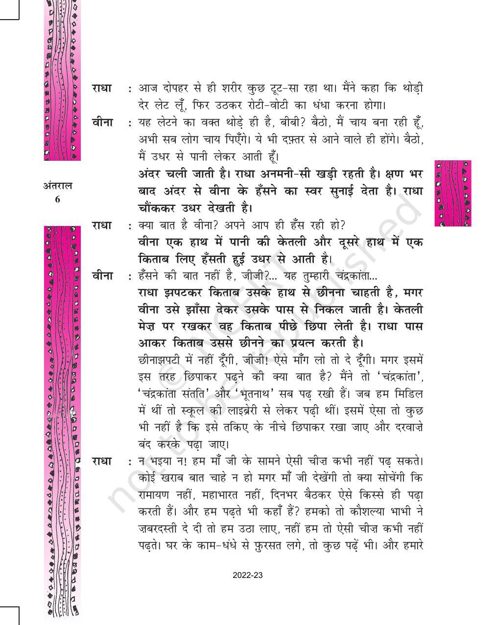 NCERT Book for Class 11 Hindi Antral Chapter 1 अंडे के छिलके