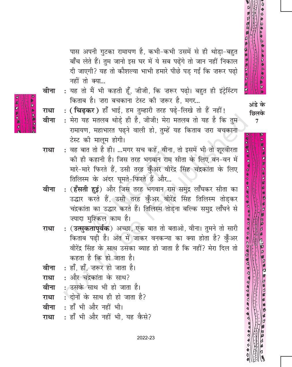 NCERT Book for Class 11 Hindi Antral Chapter 1 अंडे के छिलके