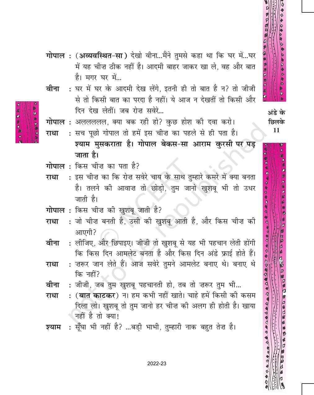 NCERT Book for Class 11 Hindi Antral Chapter 1 अंडे के छिलके