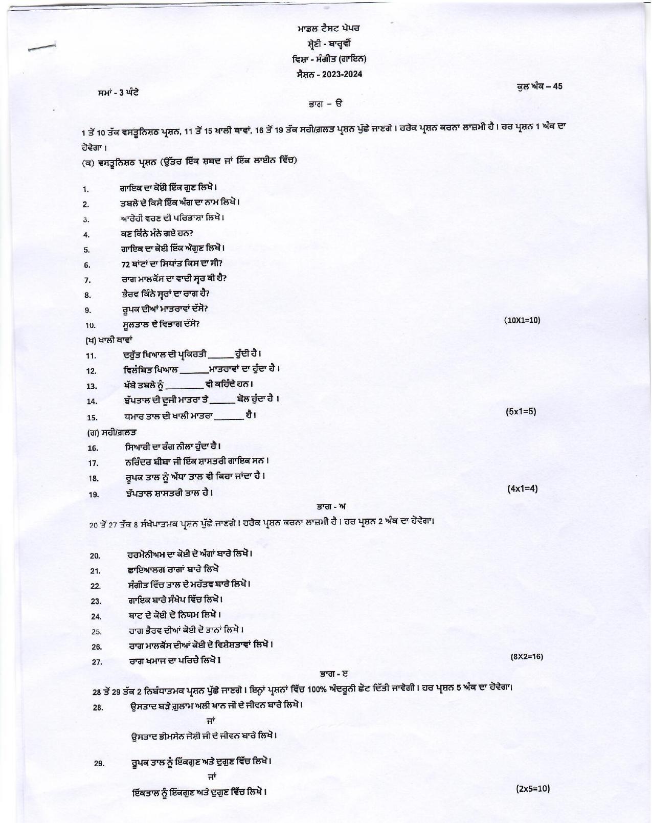 PSEB Class 12th Music Vocal Paper 2024 [PDF] - Punjab Board 12th Music ...