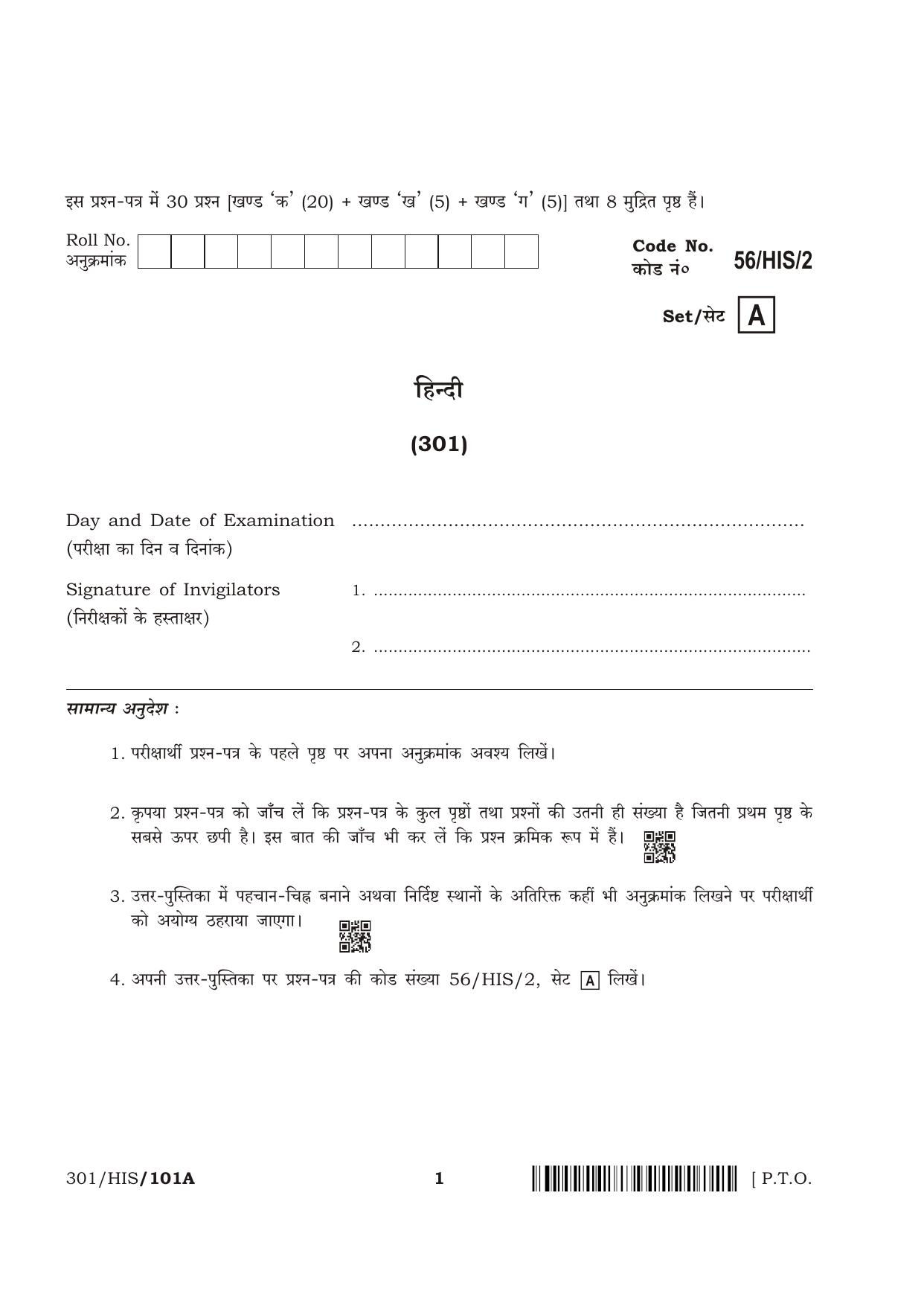 NIOS April 2018 Class 12 Hindi Question Paper - IndCareer Docs