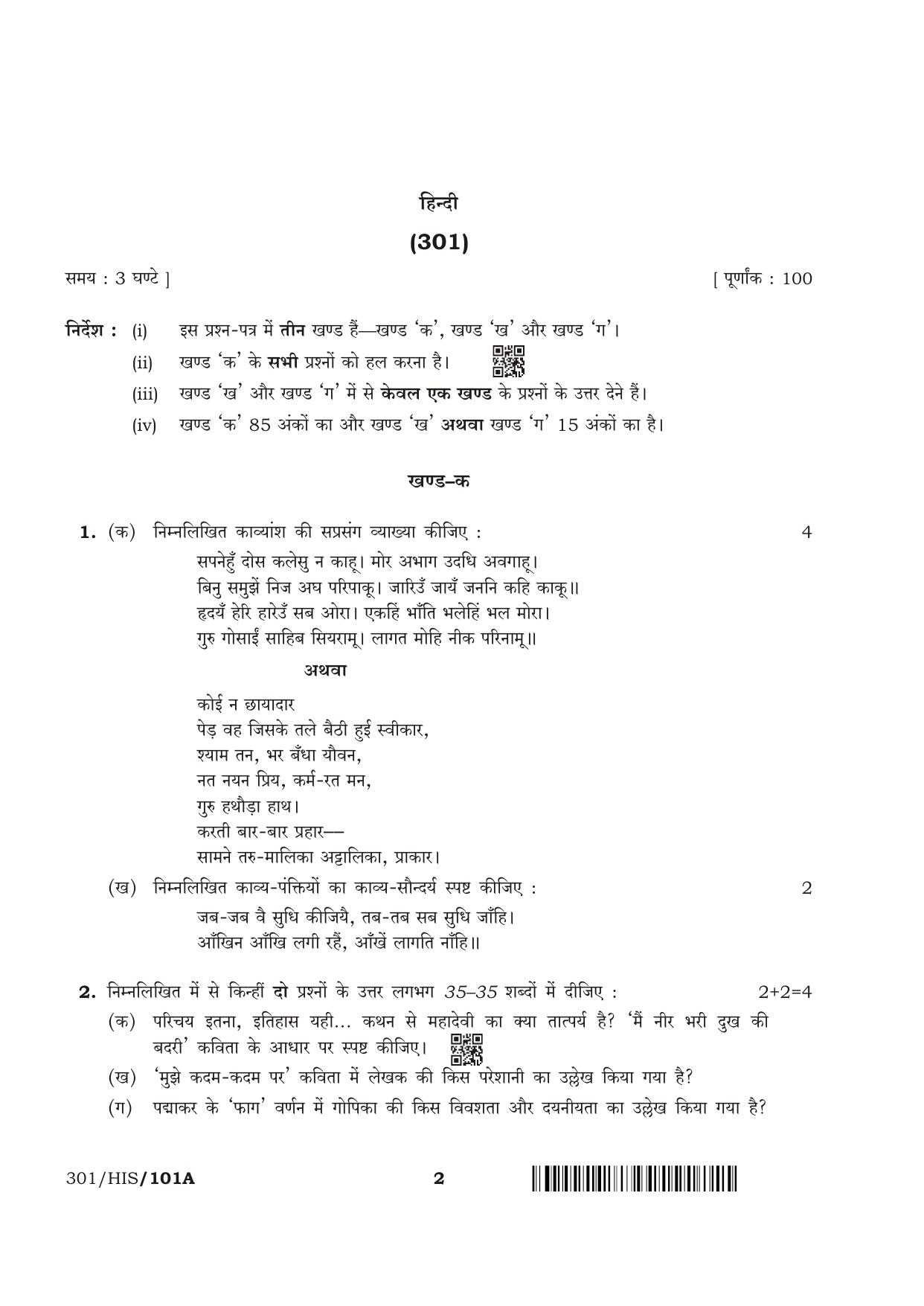 NIOS April 2018 Class 12 Hindi Question Paper - IndCareer Docs