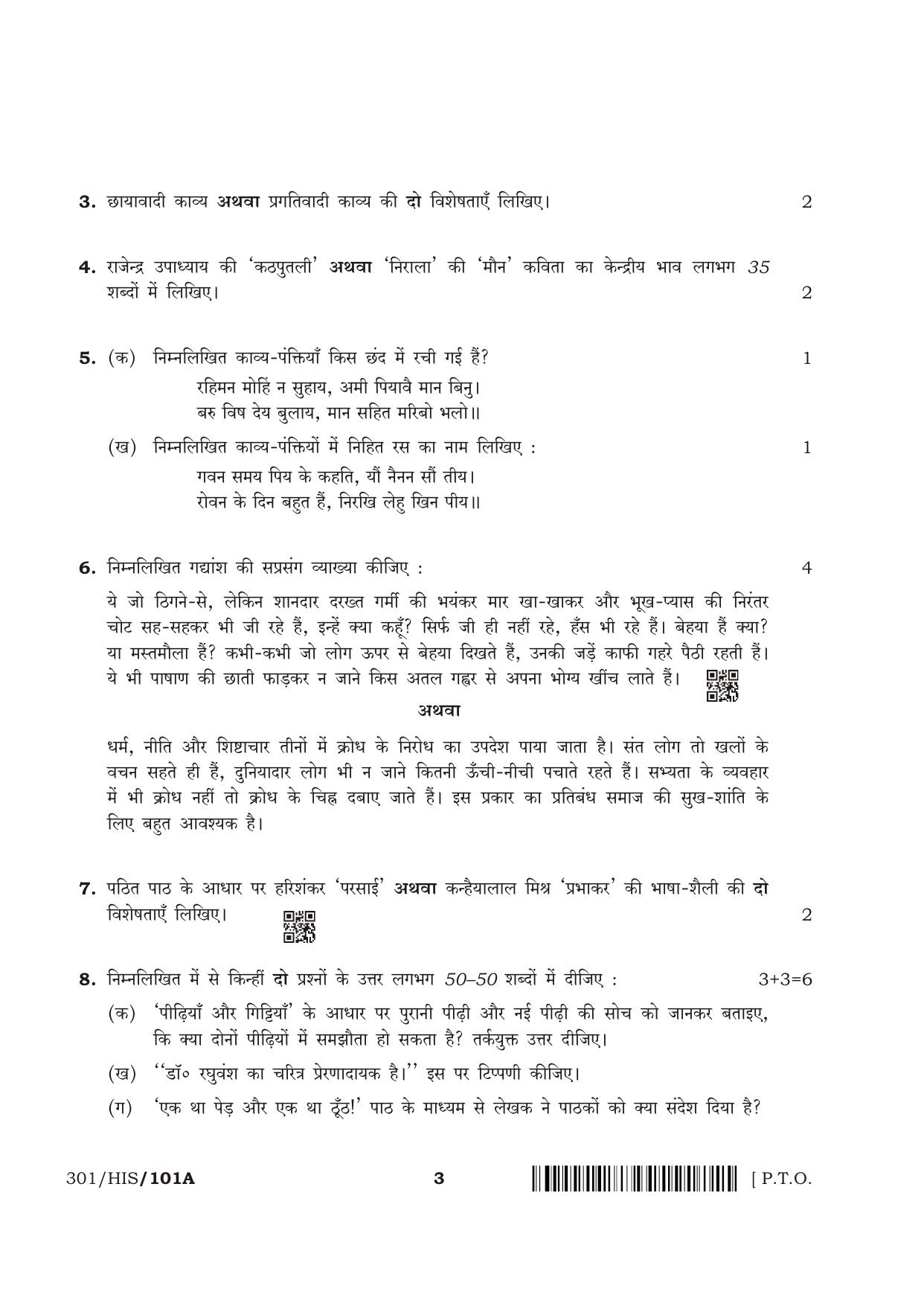 NIOS April 2018 Class 12 Hindi Question Paper - IndCareer Docs