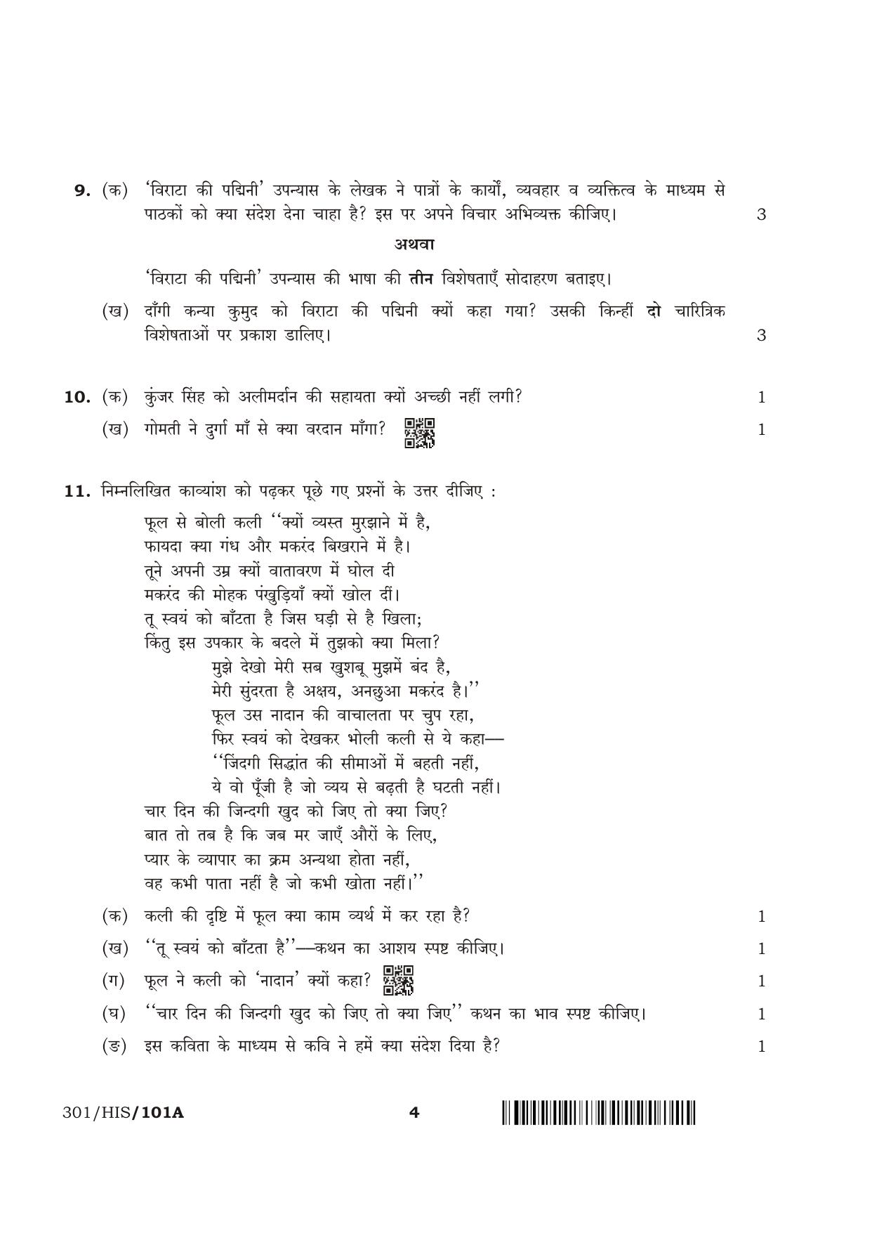 NIOS April 2018 Class 12 Hindi Question Paper - IndCareer Docs