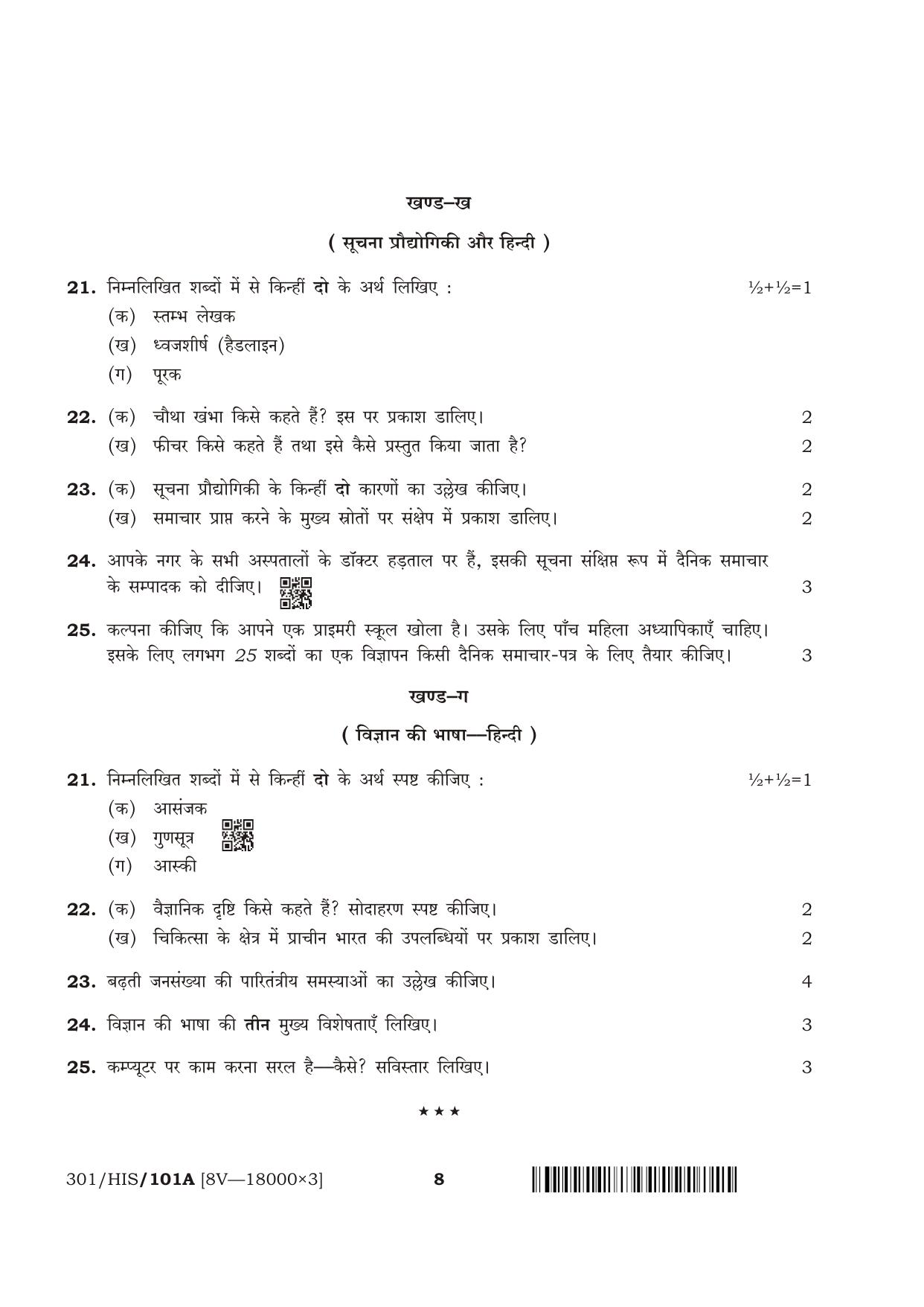 NIOS April 2018 Class 12 Hindi Question Paper - IndCareer Docs