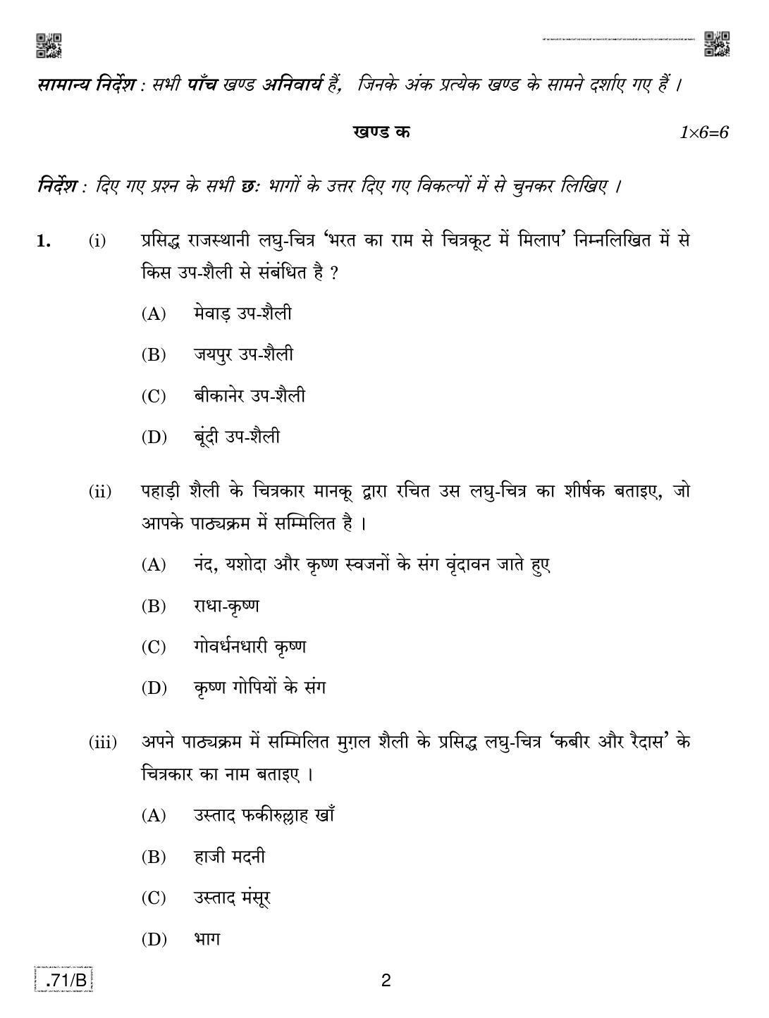 CBSE Class 12 Painting 2020 Compartment Question Paper - IndCareer Docs