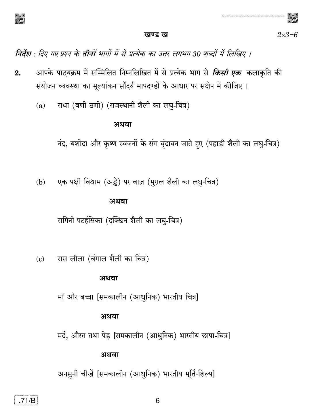 CBSE Class 12 Painting 2020 Compartment Question Paper - IndCareer Docs