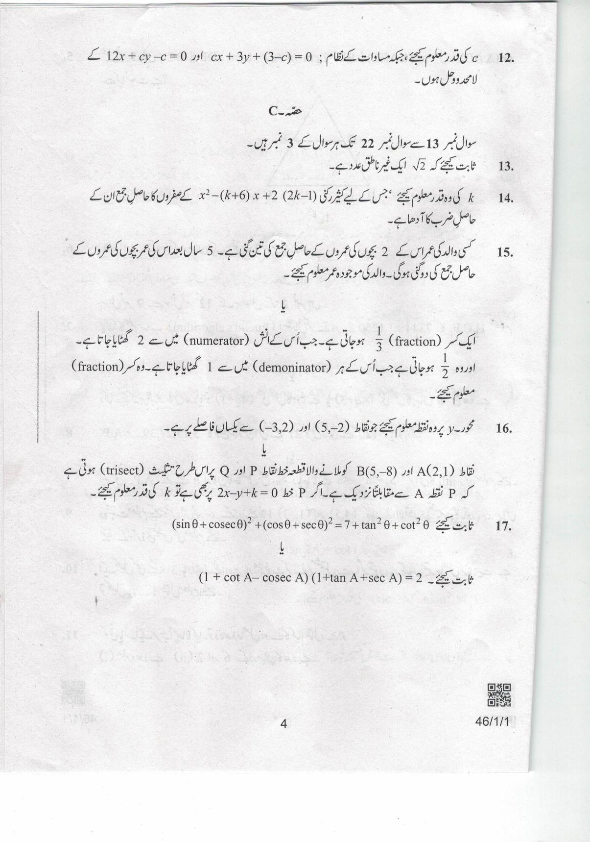 CBSE Class 10 Maths Urdu (46/1/1 - SET 1) 2019 Question Paper - IndCareer Docs